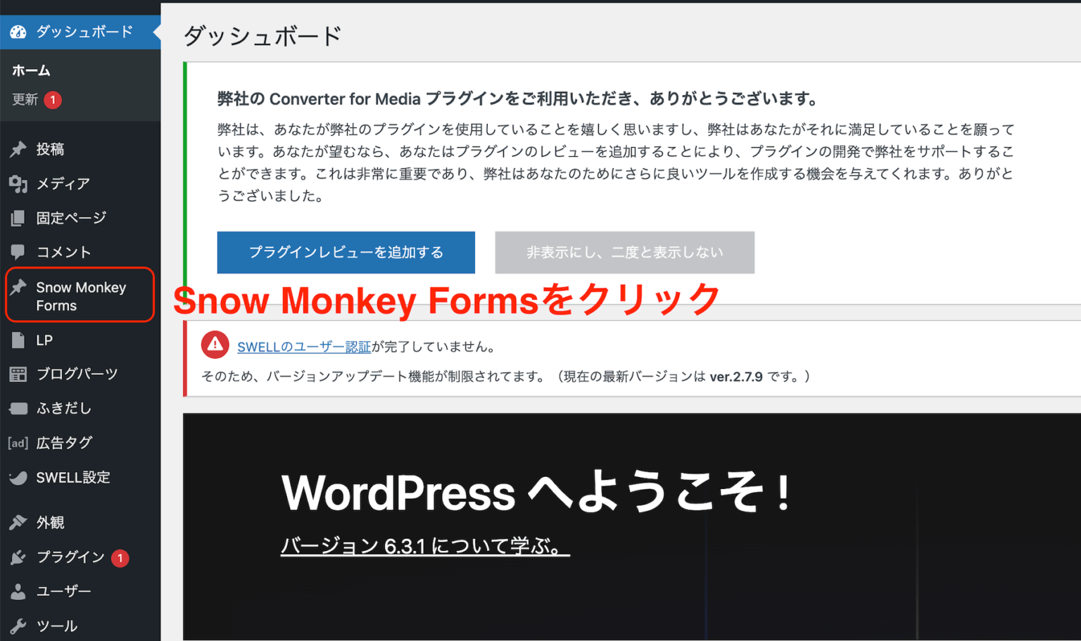爆速｜SnowMonkeyFormsでWordPressにフォームを設置する方法 | Tonoblog