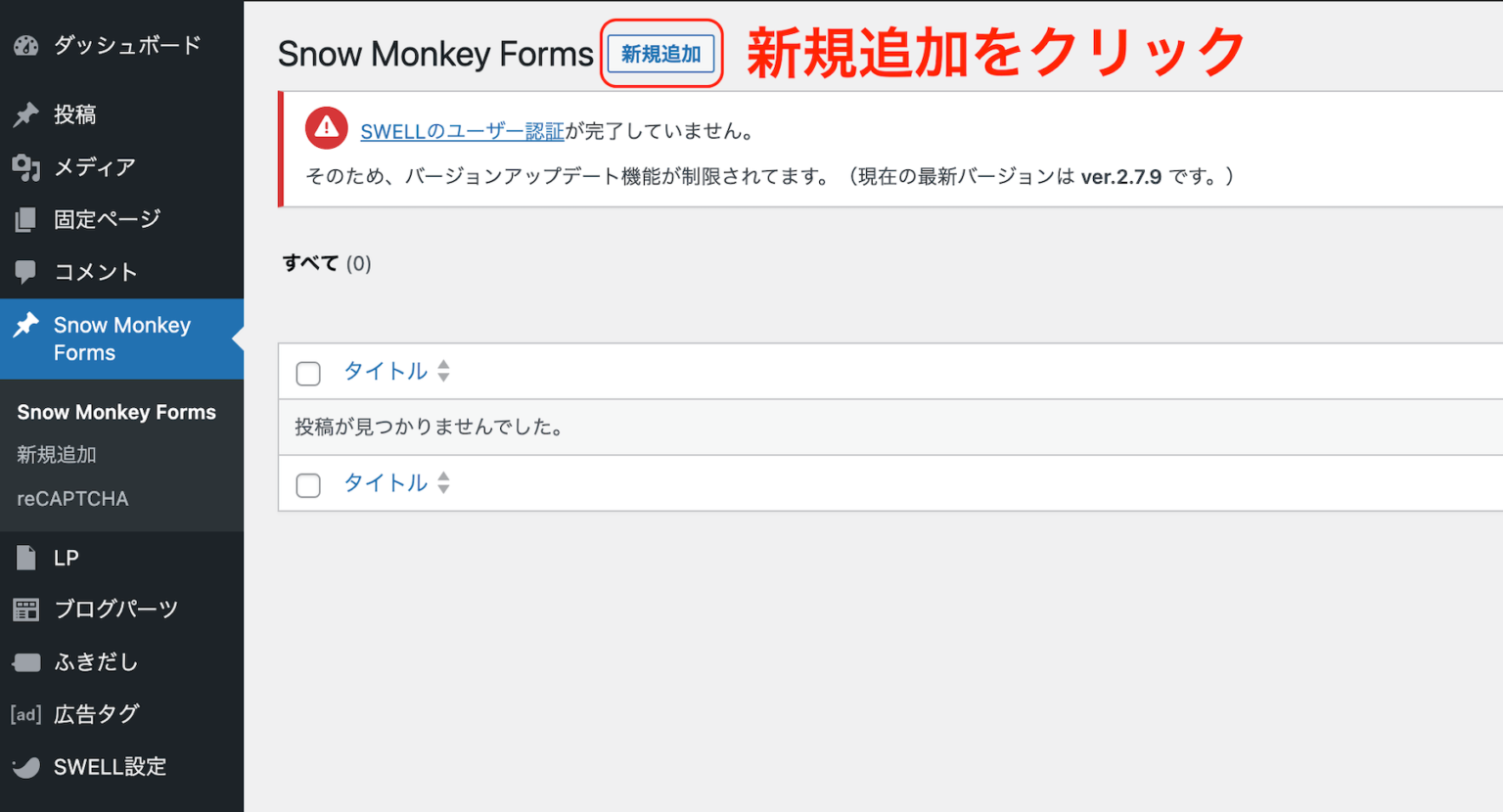 爆速｜SnowMonkeyFormsでWordPressにフォームを設置する方法 | Tonoblog