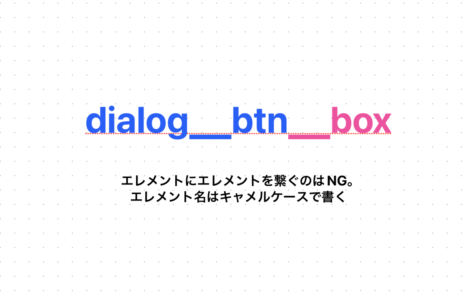 解決！CSS設計のBEMをわかりやすく解説｜エレメント編 | Tonoblog